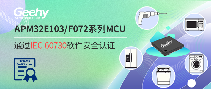 珠海极海半导体有限公司 | APM32工业级微控制器