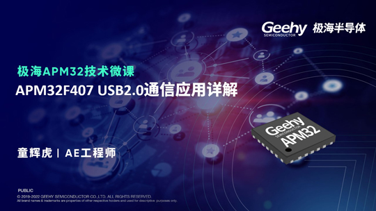 珠海极海半导体有限公司 | 支持&培训