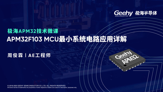 珠海极海半导体有限公司 | 支持&培训