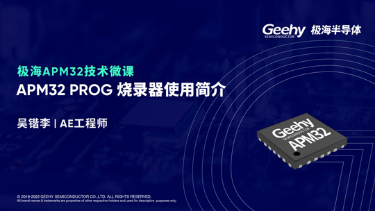 珠海极海半导体有限公司 | 支持&培训